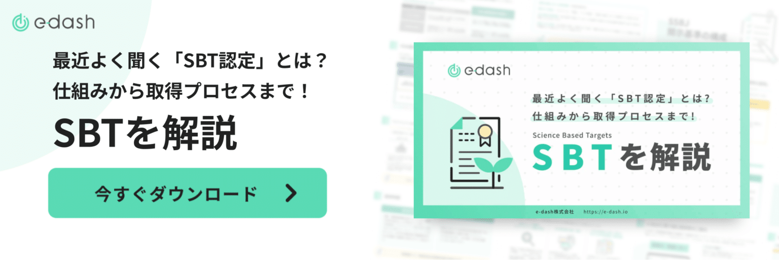 SBTiとSBTとは？認定企業も合わせてわかりやすく解説 - accel.