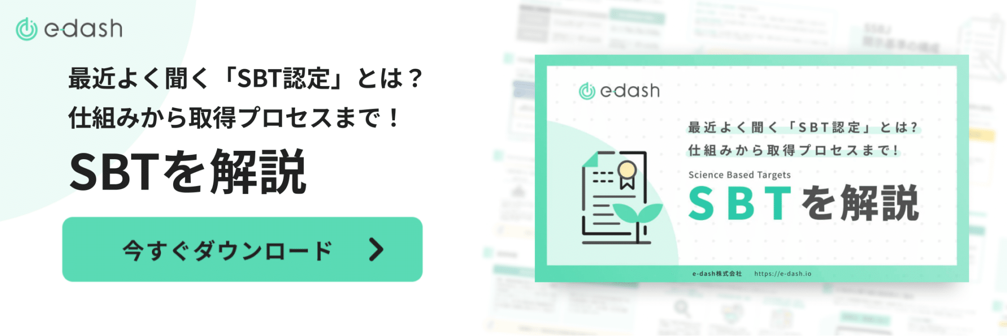 SBTiとSBTとは？認定企業も合わせてわかりやすく解説 - accel.