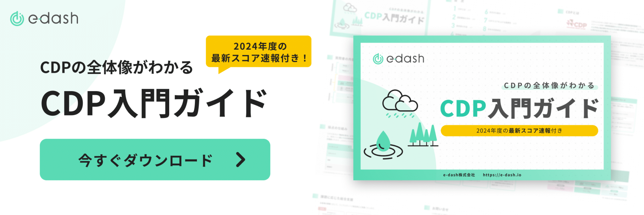 CDPとは？取り組みやスコア基準、メリットとデメリットまで徹底解説！ - accel.