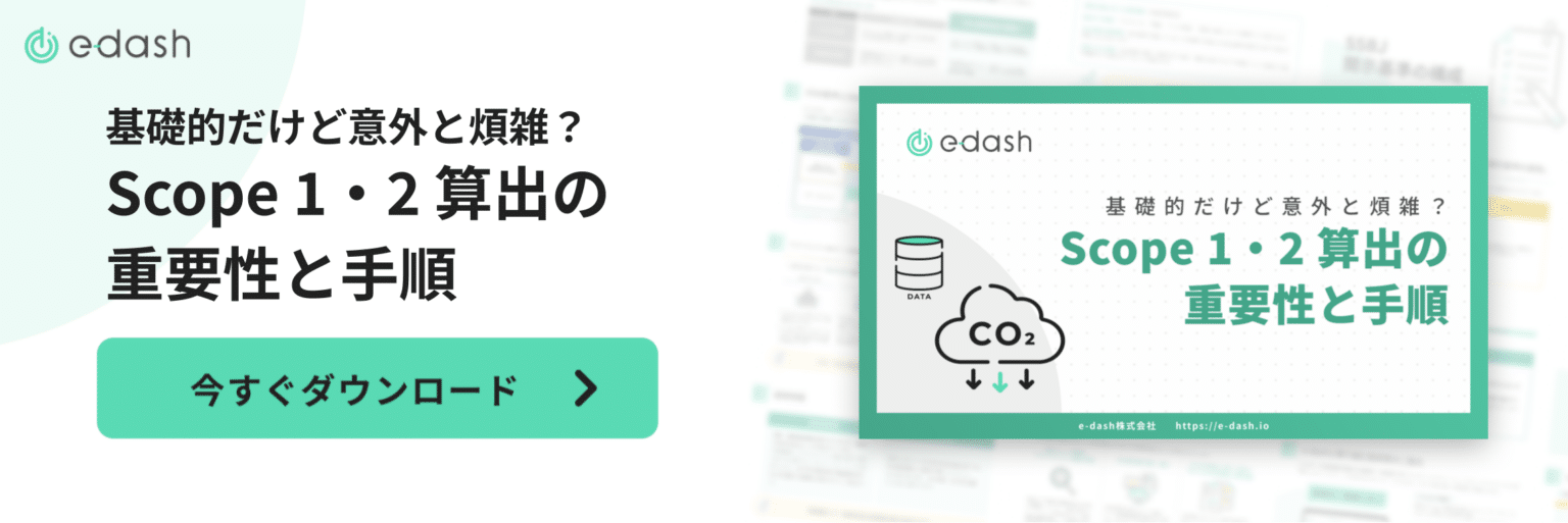 CO2排出係数とは？算定方法について解説 - accel.