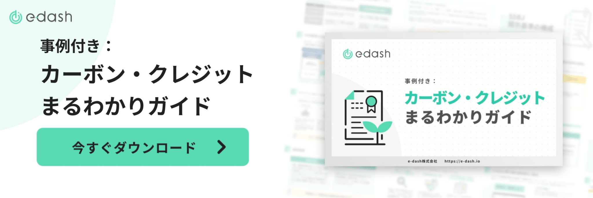 ボランタリークレジットとは？仕組みや価格、日本企業の事例を徹底解説 - accel.