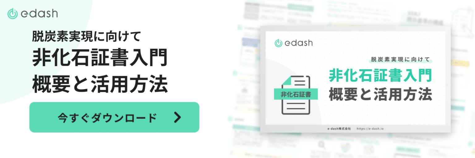 CO2フリー電力とは？仕組み・メリット・デメリットをわかりやすく解説 - accel.
