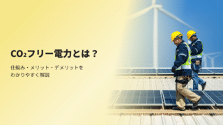 IFRS S1・S2とは？TCFDやSSBJ開示基準との違いも詳しく解説！ - accel.