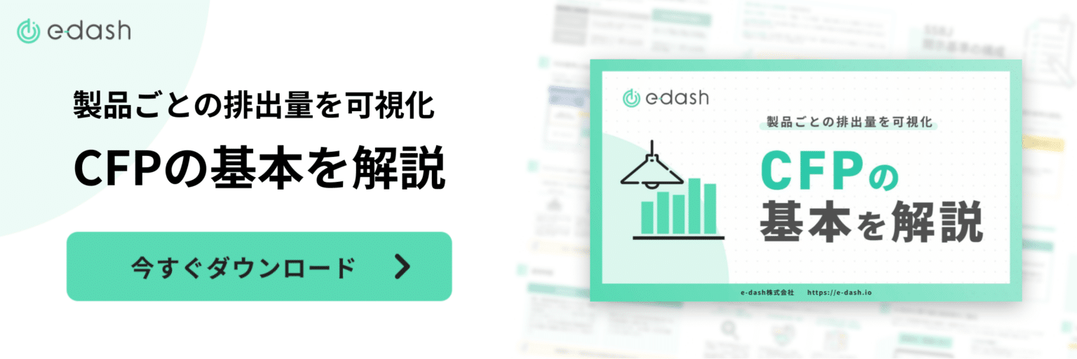 削減実績量（REP）とは？他指標との違いと企業での活用方法をわかりやすく解説 - accel.